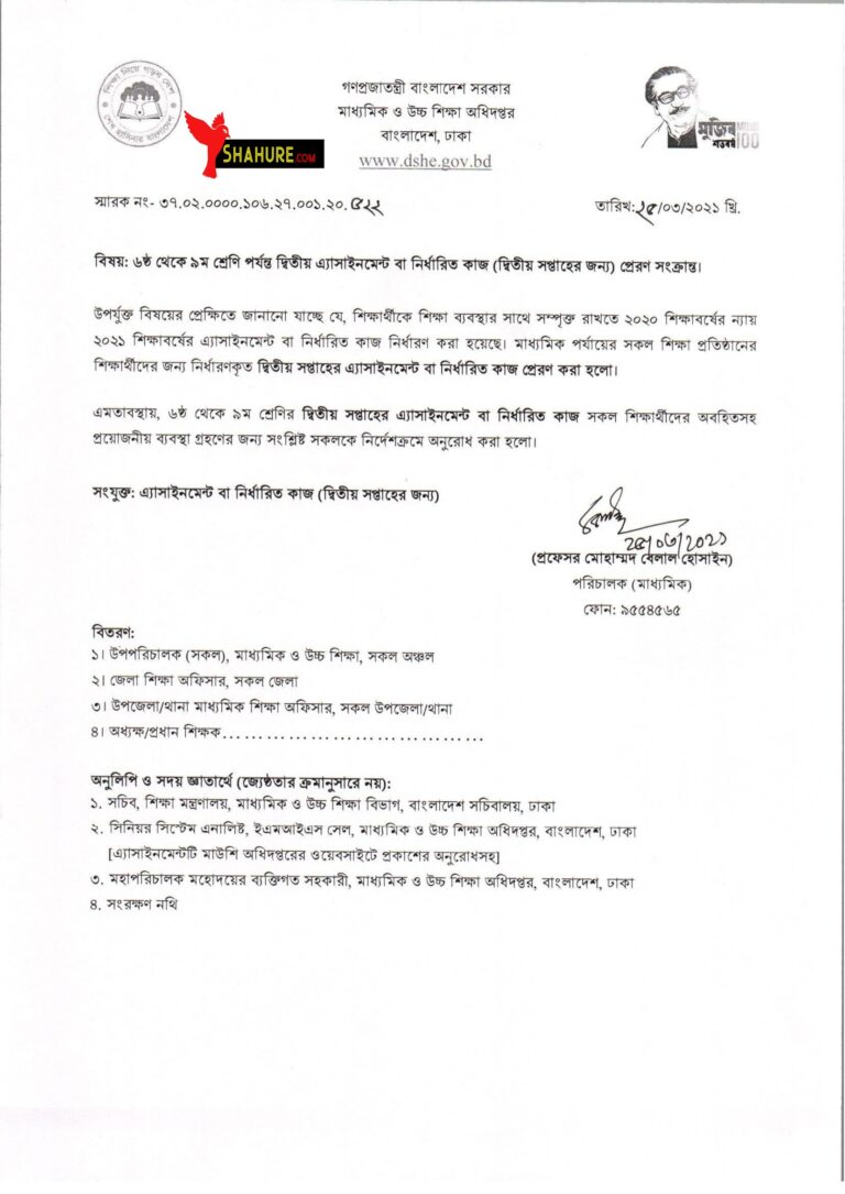 2nd Week Assignment Answer 2021 for Class 6,7,8,9 - Shahure.com